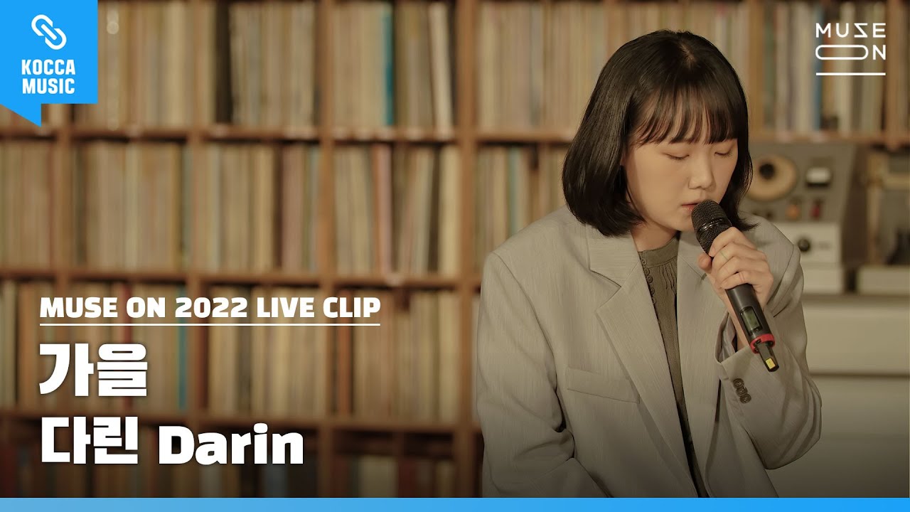 [4K] Live Clip │다린 (Darin) - 가을 (Autumn) │MUSE ON 2022 - YouTube