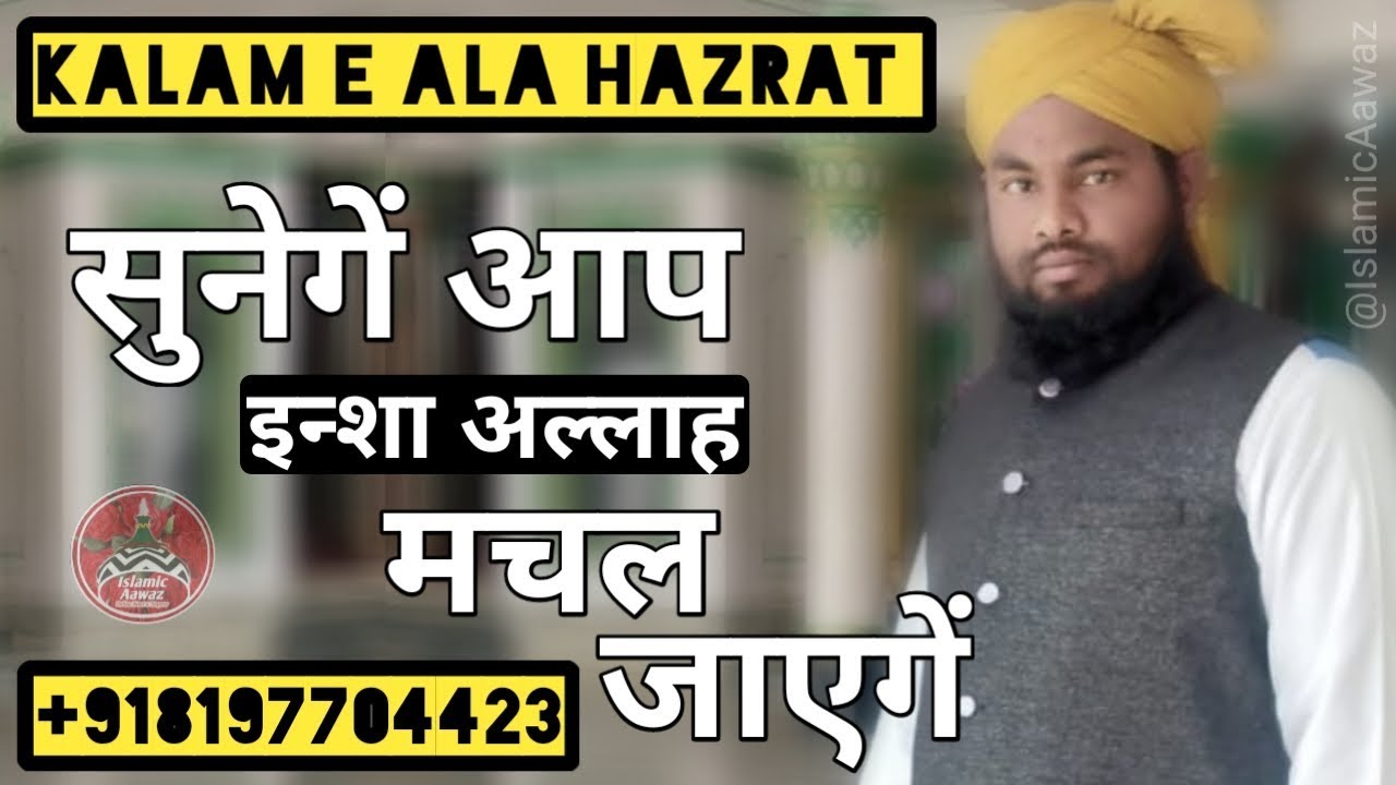 Wo Suey Lalazar Phirte Hai | Kalam e Ala Hazrat | Imraul Qais Raza Naat ...