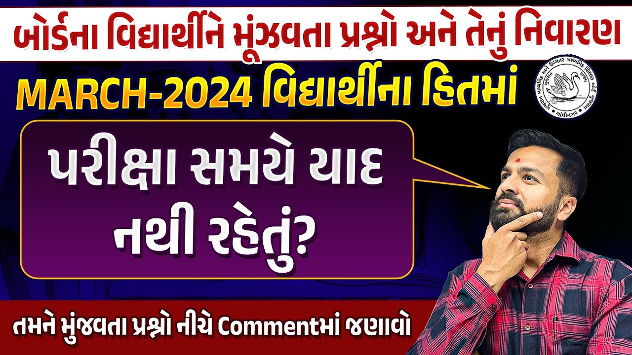 Memory Hacks for Board Exam 2024 | Amazing Memory Techniques for Exam Preparation |Vidyakul ...