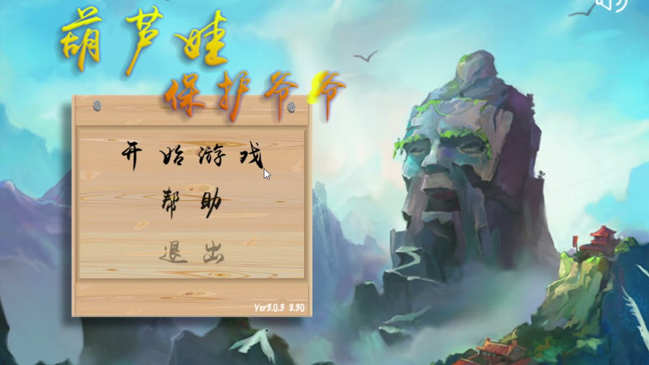 Calabash Brothers Protect Grandpa Game Trailer - YouTube