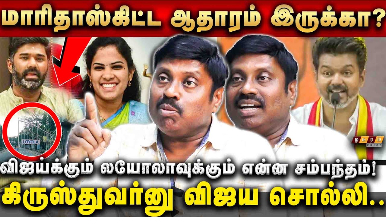 Maaridas vs layola case issue| விஜயின் பின்புலத்தில் யார்? | Tvk lawyer ...