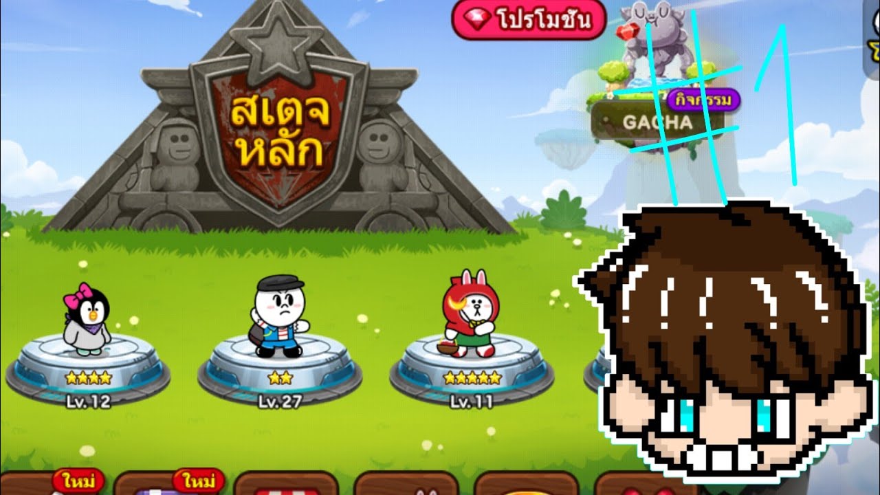 Line Rangers #1 จุดเริ่มต้น - YouTube