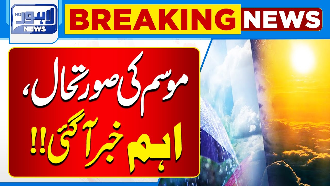 Rain in Lahore? | Hot Weather | Weather Update | Lahore News HD - YouTube