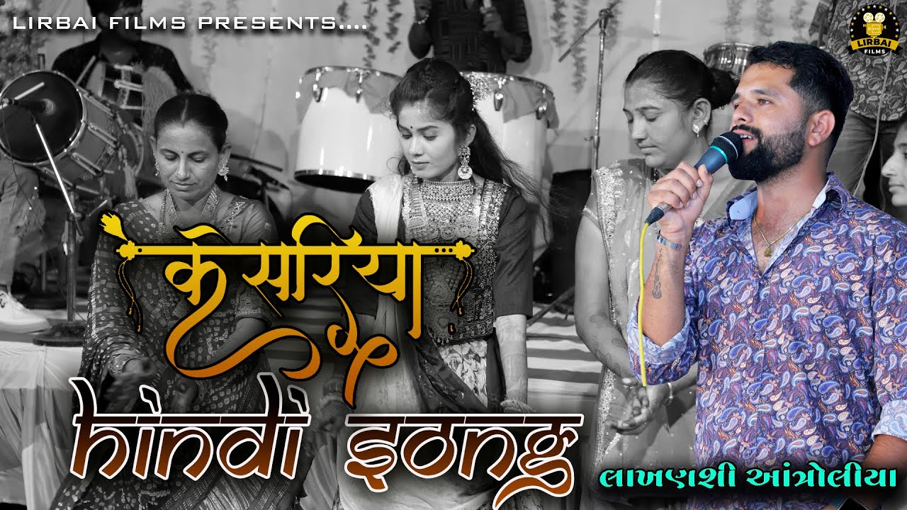 KESHRIYA TERA ISK HE PIYA || HINDI SONG || TITODA RAS || LAKHANSHI ...