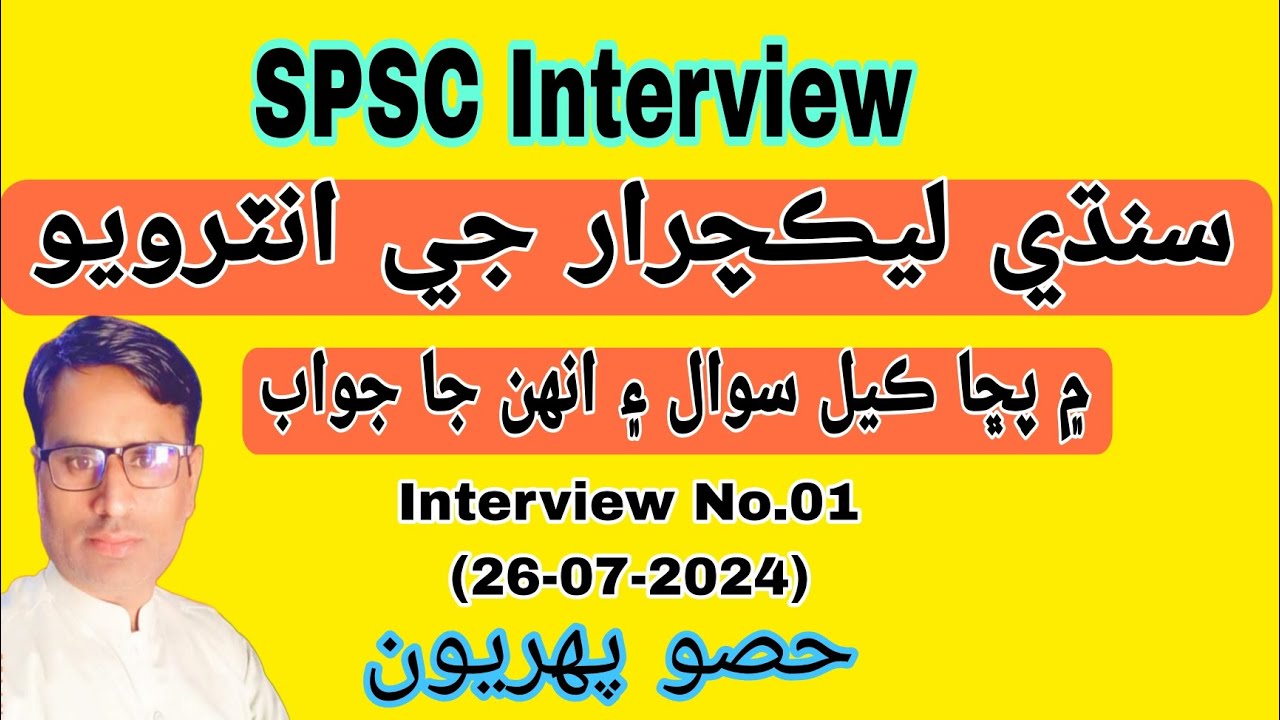 Sindhi Lecturer Interview Questions Asked by SPSC| Sindhi Questions ...