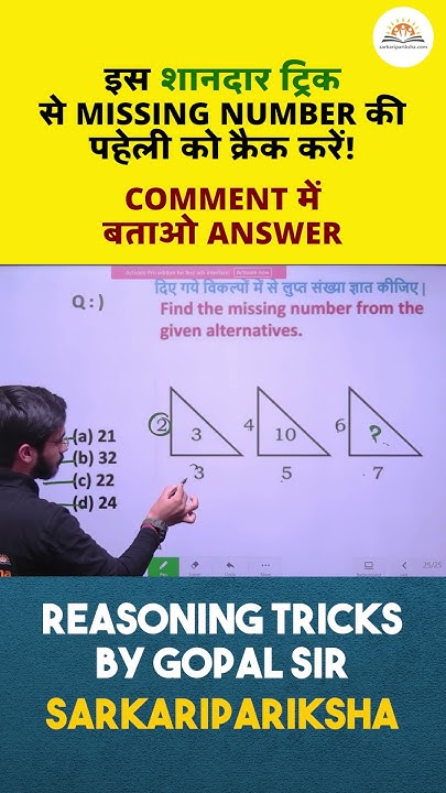 Missing Numbers Short Trick | Reasoning Tricks | Missing Numbers Series Tricks #shorts - YouTube