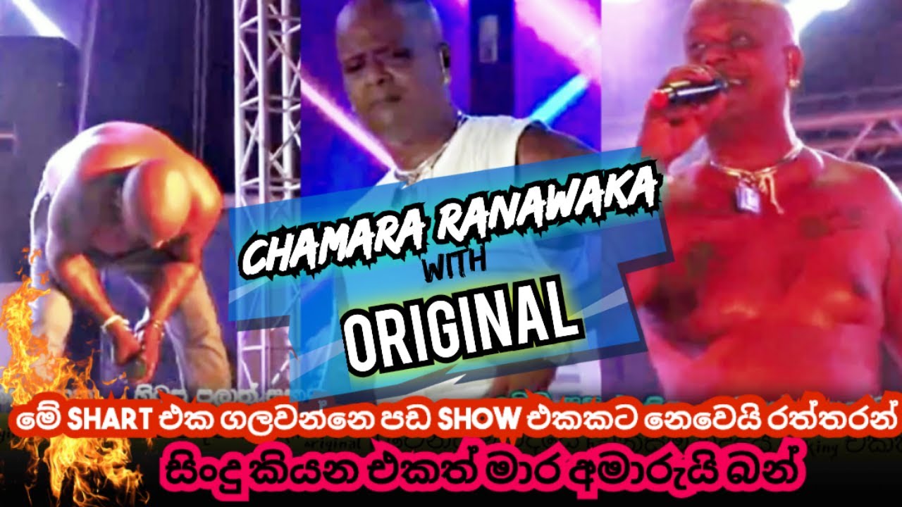 Chamara ranawaka live in concert || වෙනස්ම විදියෙ backing එකත් එක්ක ...