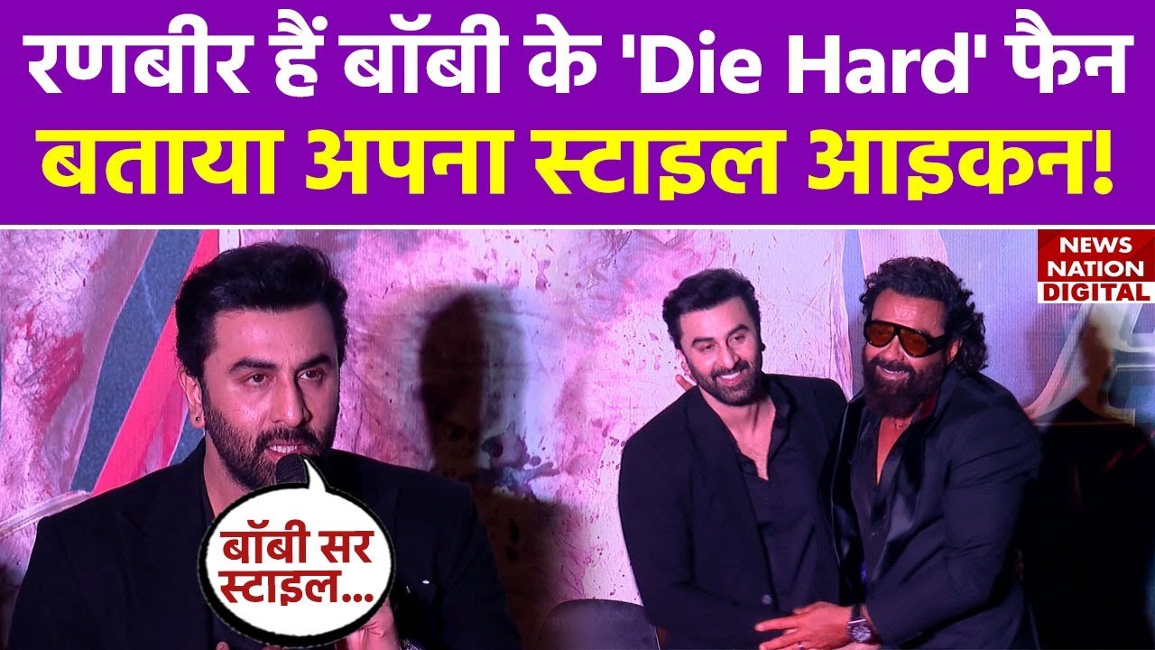 Animal Trailer Launch Event: Ranbir Kapoor हैं Bobby Deol के 'Die Hard ...