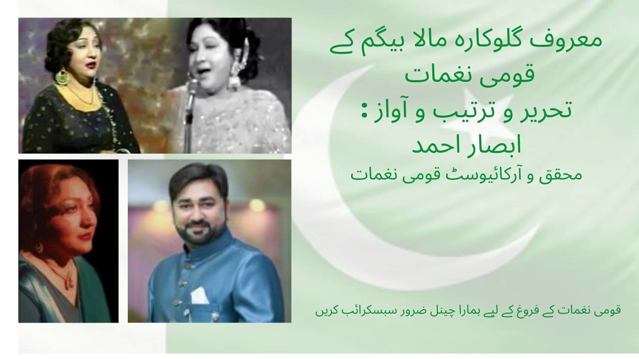 Patriotic Songs of Mala Begum by Absar Ahmed - YouTube