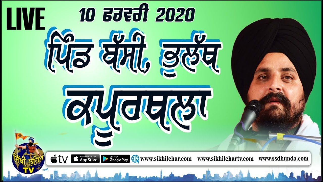 LIVE 10 FEB 2020 Pind Bassi | Bholath | Kapurthala | Bhai Sarbjit Singh ...