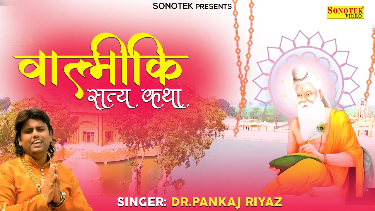 वाल्मीकि सत्य कथा | Valmiki Satya Katha | Dr Pankaj Riyaz | Maharishi ...