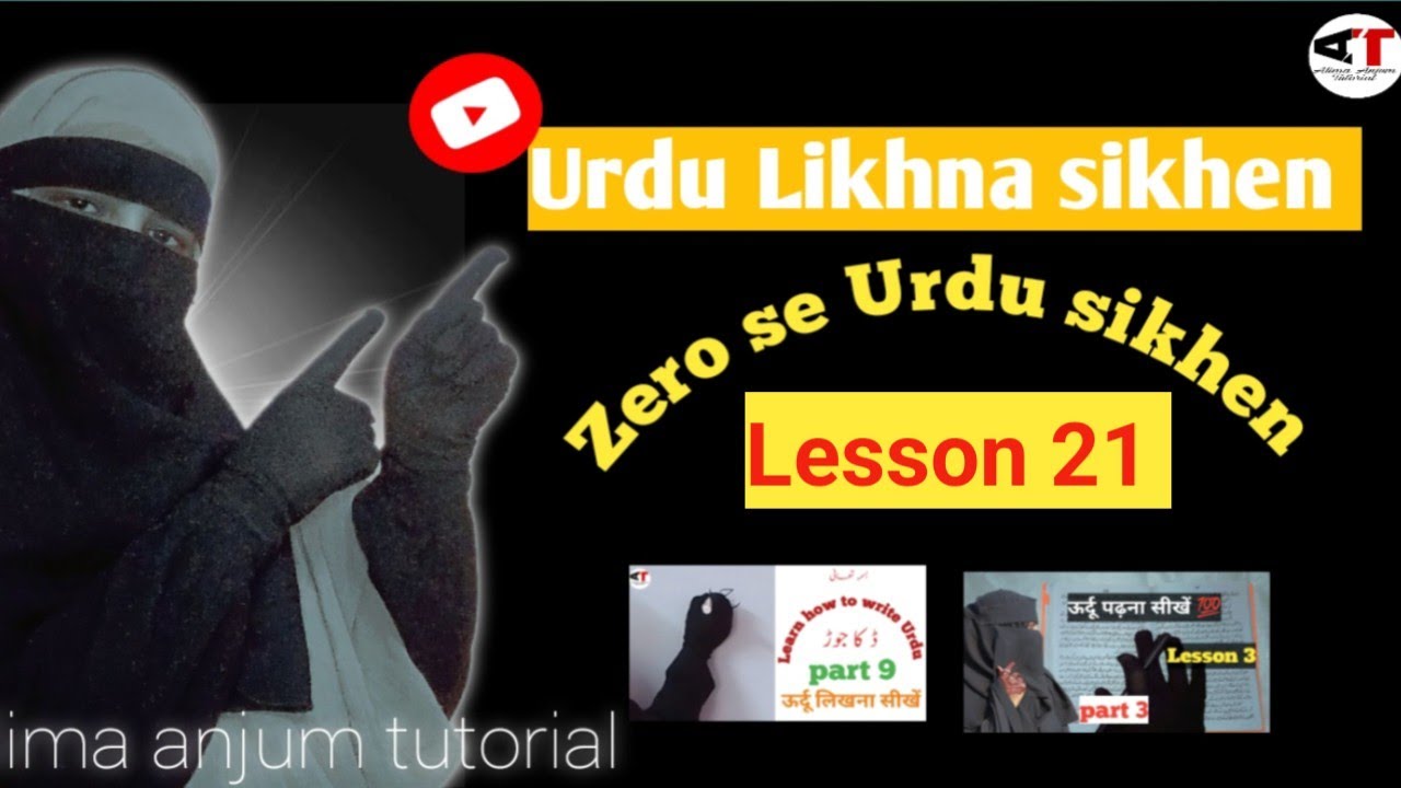 Urdu likhna kaise sikhne(21) | #urdulikhne 💯 ऊर्दू लिखना शुरू करिए आज ...