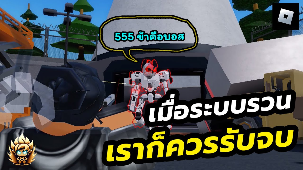 เมื่อระบบรวนเราก็ควรรับจบ : Sentinel-AI-Uprising - YouTube