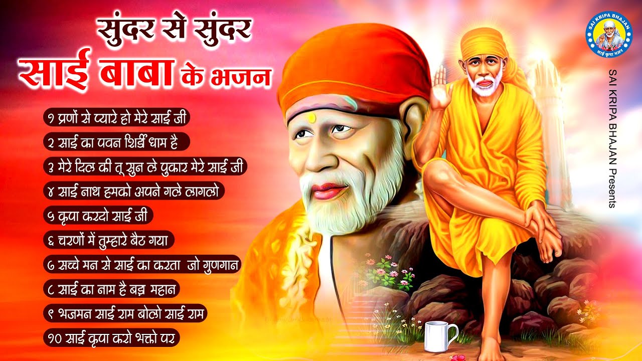 Best Sai Bhajan !! Top 10 Sai Bhajan !! शिरणी वाले साई जी !! Sai Ji Non ...