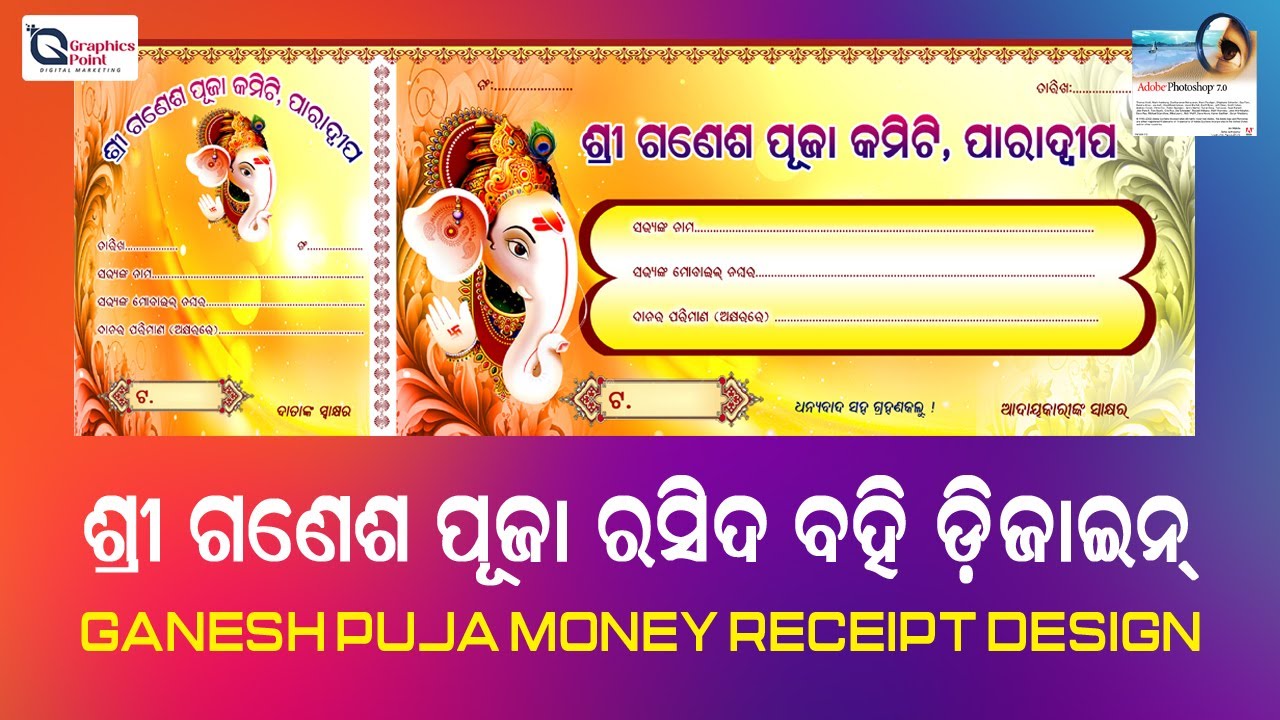 Ganesh Puja Money Receipt Design in Photoshop - YouTube