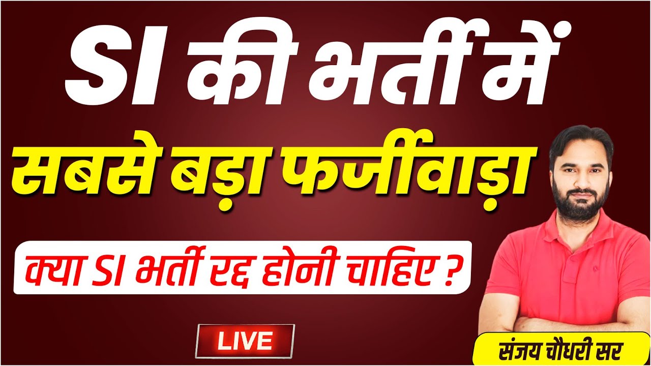 Sub Inspector Latest News 2024 l SI Paper Leak l SI Vacancy 2023 l क्या ...