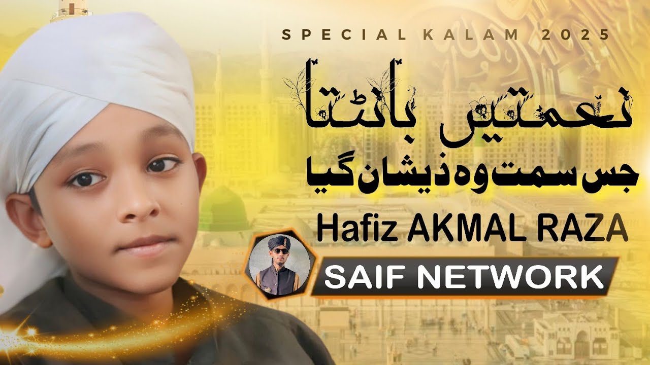 Heart Touching Emotional Naat Shareef 2025 || Hafiz Akmal Raza || Saif ...