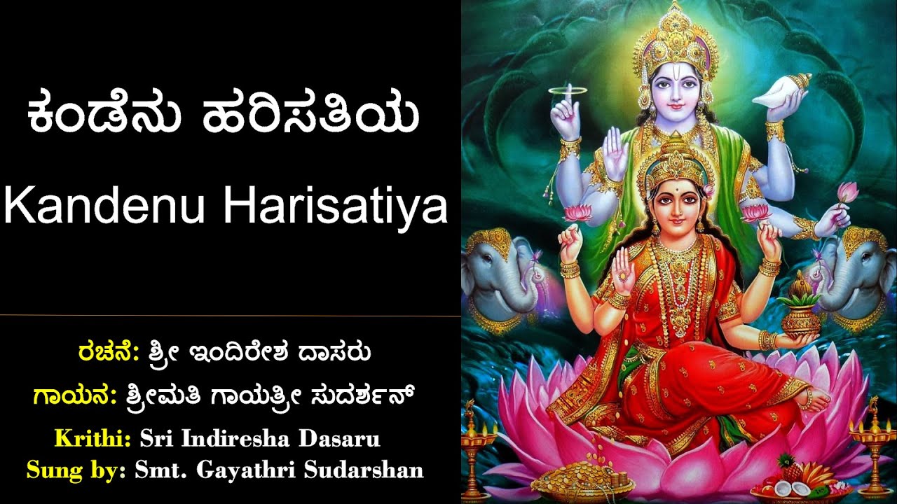 ಕಂಡೆನು ಹರಿಸತಿಯ | ಶ್ರೀ ಇಂದಿರೇಶ ದಾಸರು | Kandenu Harisatiya | Sri ...