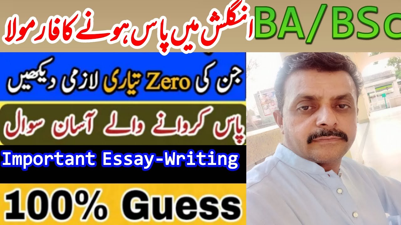 important essays for ba/bsc||guess paper ba/bsc English 2022||multiple ...