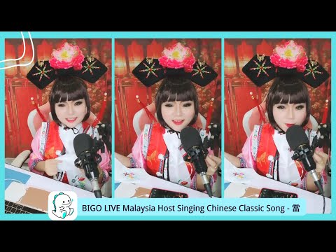 BIGO LIVE Malaysia Host Singing Chinese Classic Song - 當