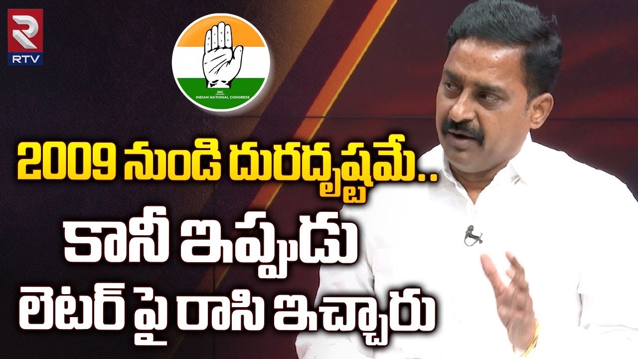 Congress Leader Patel Ramesh Reddy Emotional Speech | 2009 నుండి ...