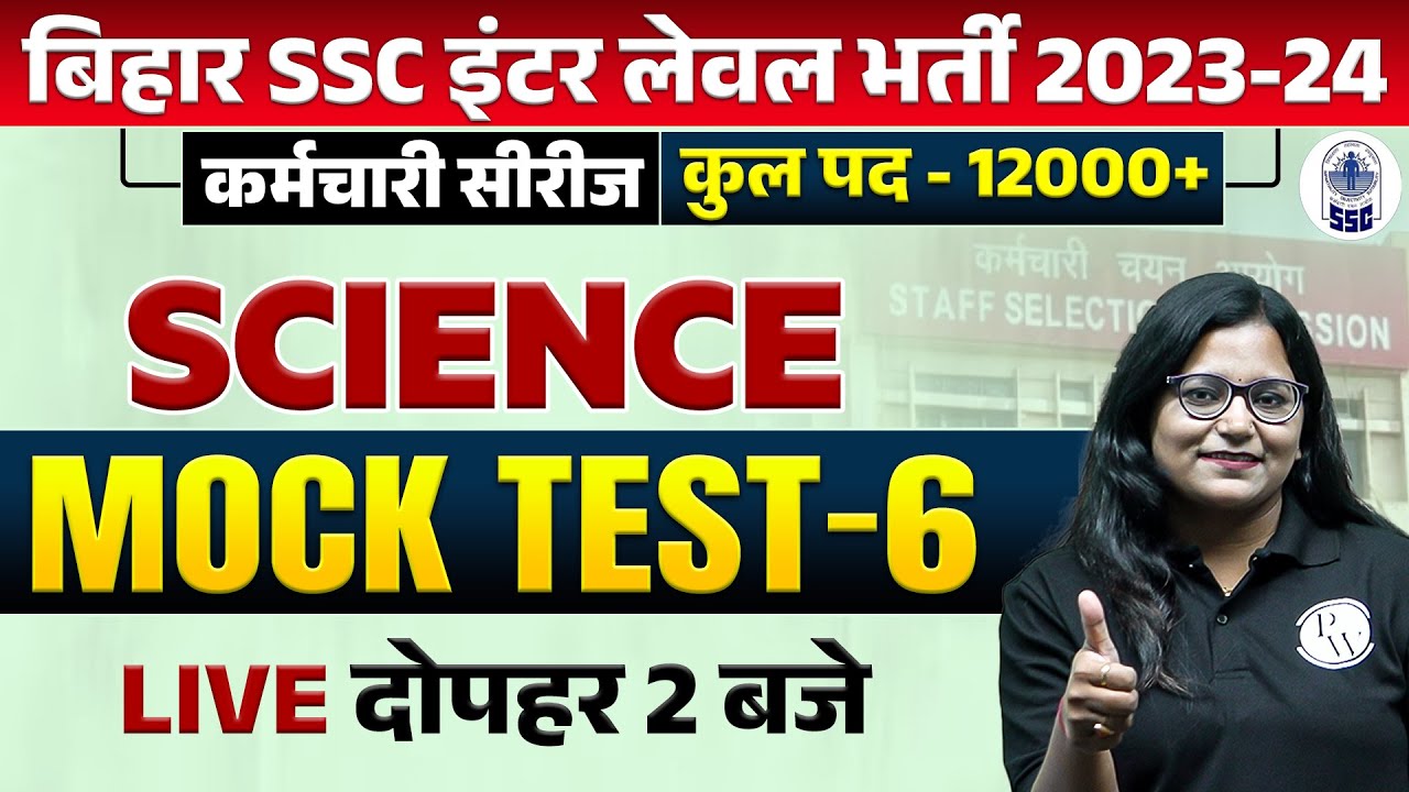 BSSC INTER LEVEL 2024 | BIHAR INTER LEVEL SCIENCE MOCK TEST-06 | BSSC ...