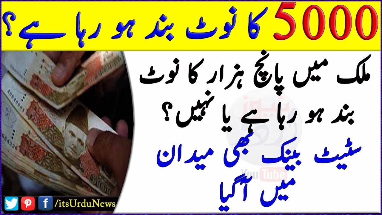 5000 Ka Currency Note Band Ho Rha hai?|5000 Currency Note ...