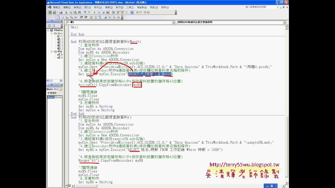 修改查詢sql語法說明excel函數與vba自動化 吳老師 Youtubeeos 0399