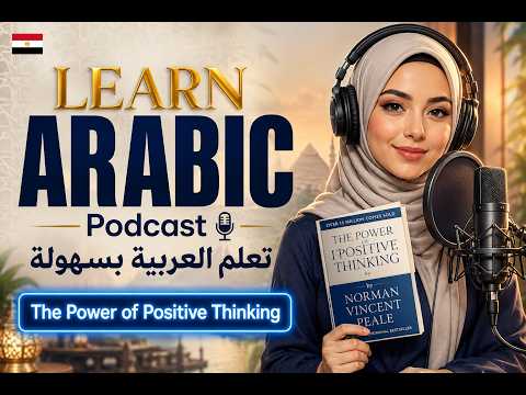 Arapça Öğrenme Podcasti | Basit Arapça ile Olumlu Düşünmenin Gücü (B1-B2) | Arapça Podcast