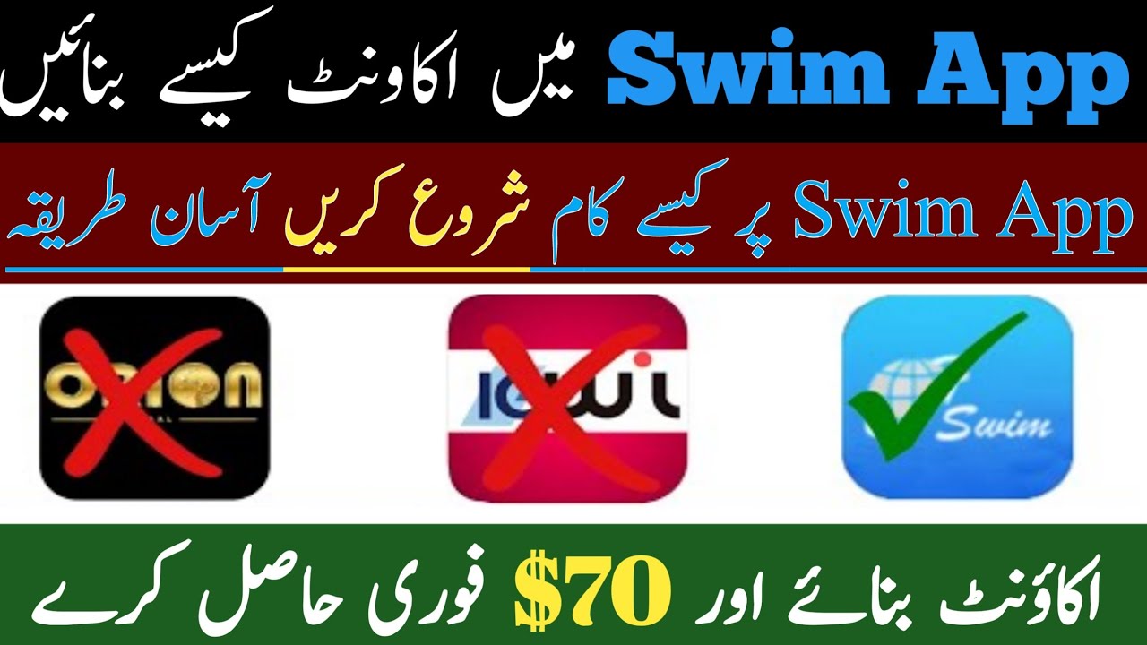 swim app | how to creat swim app account | Swim App | How To Earn Money ...