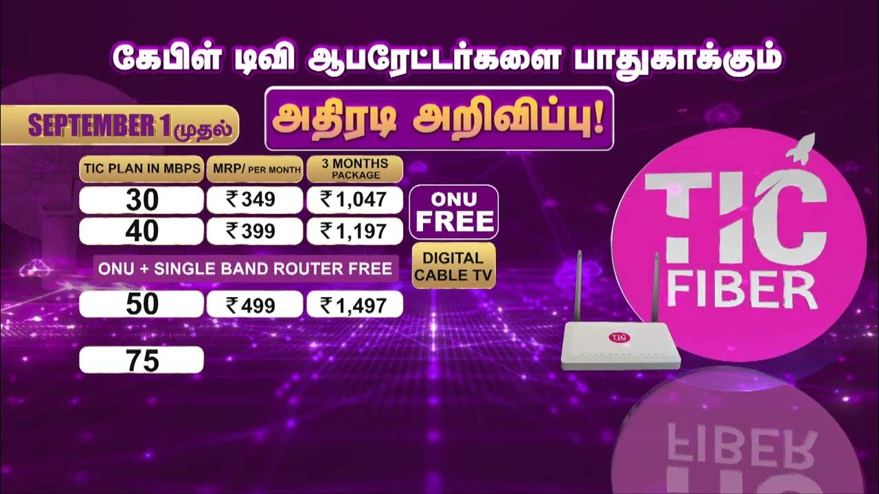 TICFIBER PLAN AMOUNT&FTU MODEM ANNOUNCEMENT FOR LCO | DUALBAND ONT | TIC FIBER | TIC FIBER ...