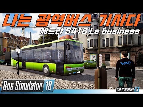 나는 광역버스 기사다 새로운 농촌노선 오크빌 운행 버스시뮬레이터18 Bus Simulator 18 - YouTube