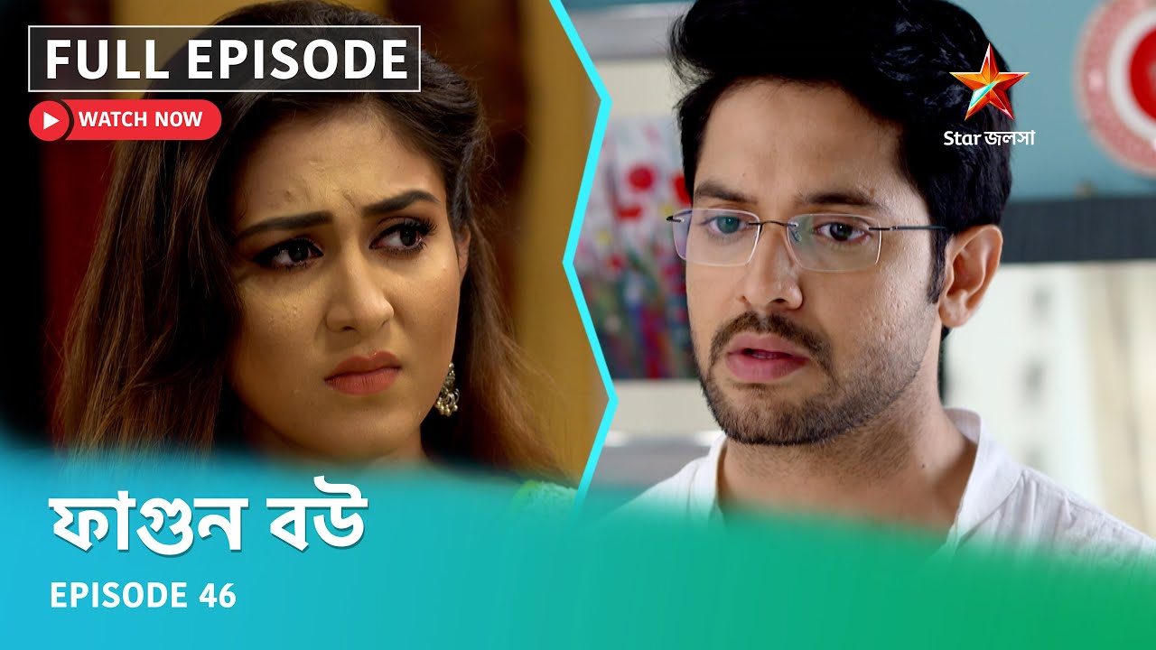 Full Episode | ফাগুন বউ | Episode 46 - YouTube