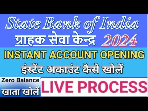 SBI CSP Instant account opening Sbi new Ac sbi kiosk new update 2024 ...