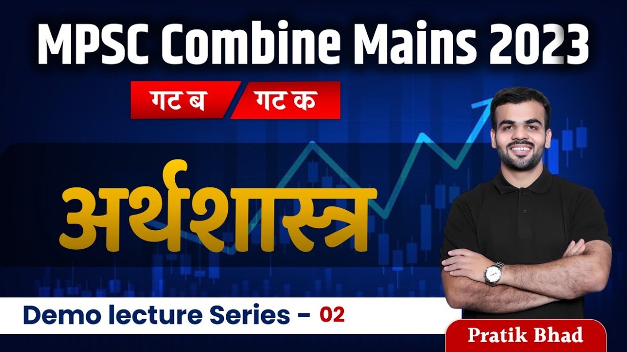 MPSC Combine mains Exam 2023 | Economics Demo lecture 02 | Group B & C ...