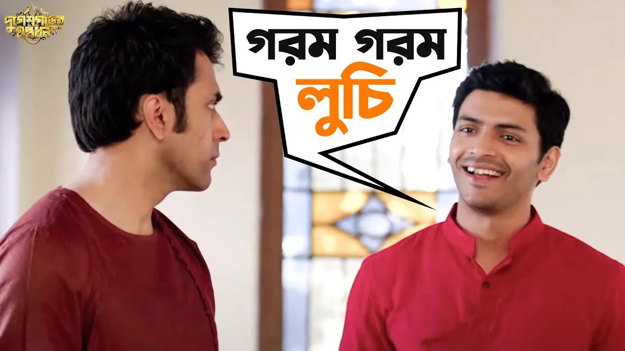 পেট পুজোটাই আসল | Durgeshgorer Guptodhon| Abir Chatterjee, Ishaa Saha ...
