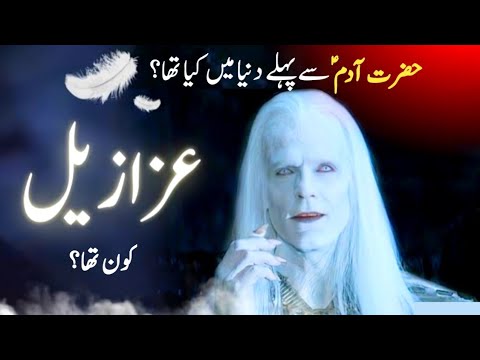 Who Was Azazel? Azazel Kon tha? Story Of Azazel (Iblis) Shaitan ke ...