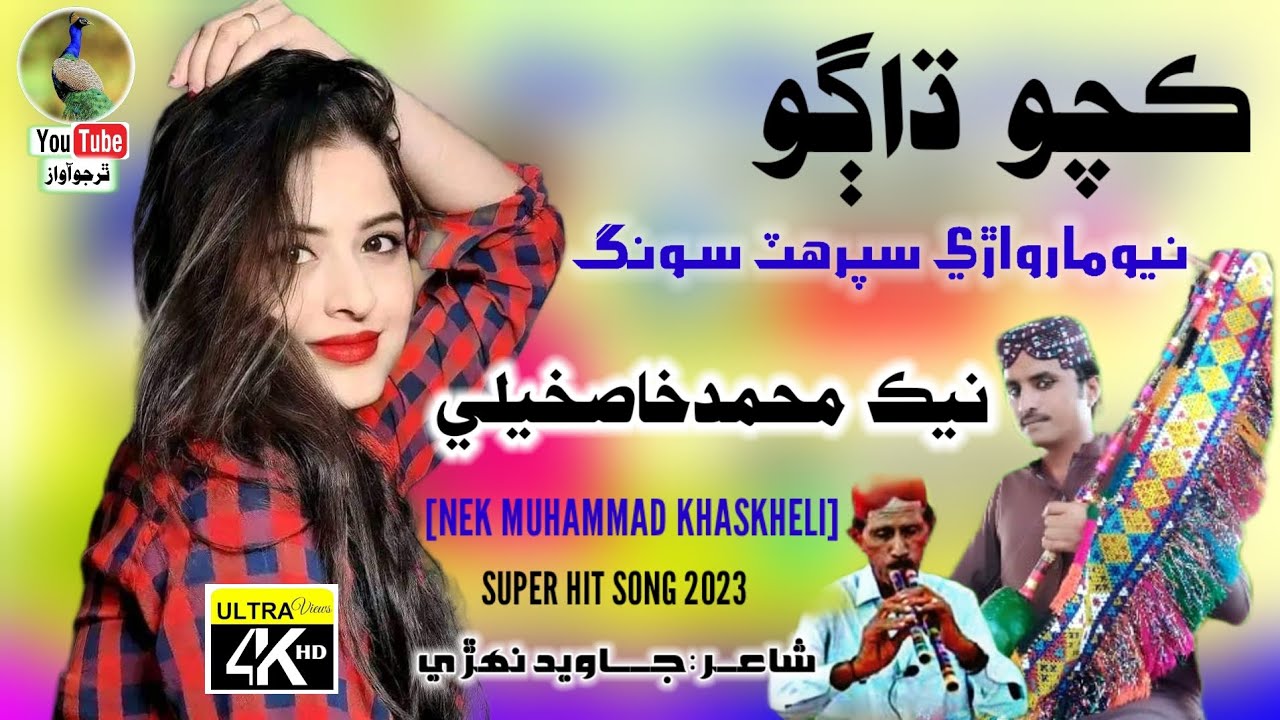 Kacho Dhago Sangat Ro | Nek Muhammad Khaskheli | Dhatki song - YouTube