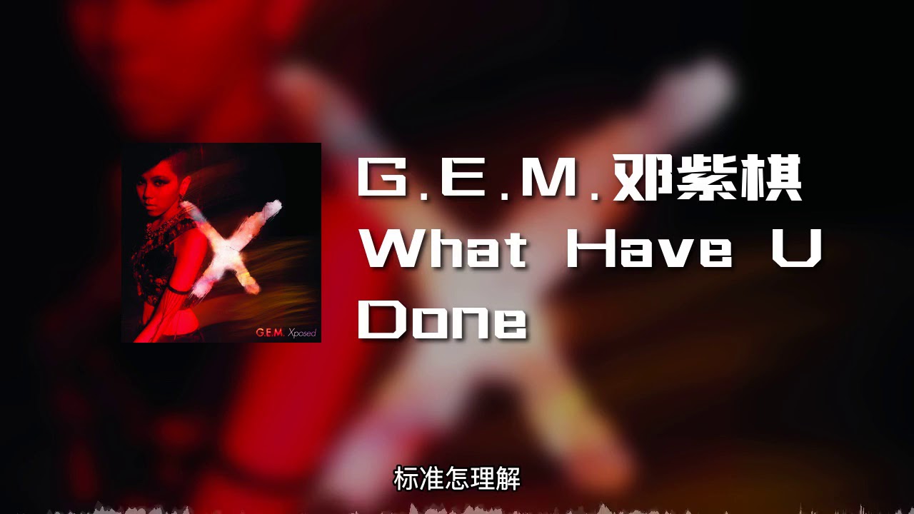 G.E.M.邓紫棋 - What Have U Done (动态歌词) - YouTube Music
