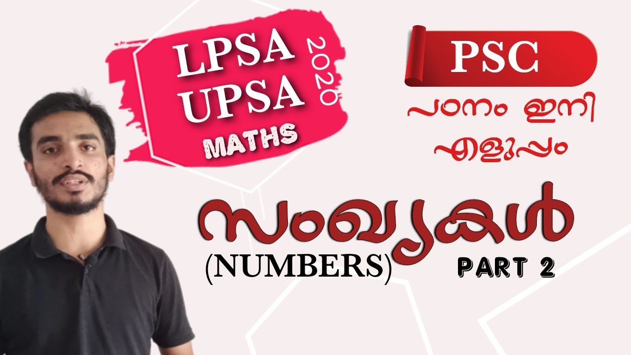 LPSA/UPSA MATHS | NUMBERS(ഗണിത പഠനം എളുപ്പം ) | PSC MATHEMATICS IN MALAYALAM | Part 2 - YouTube