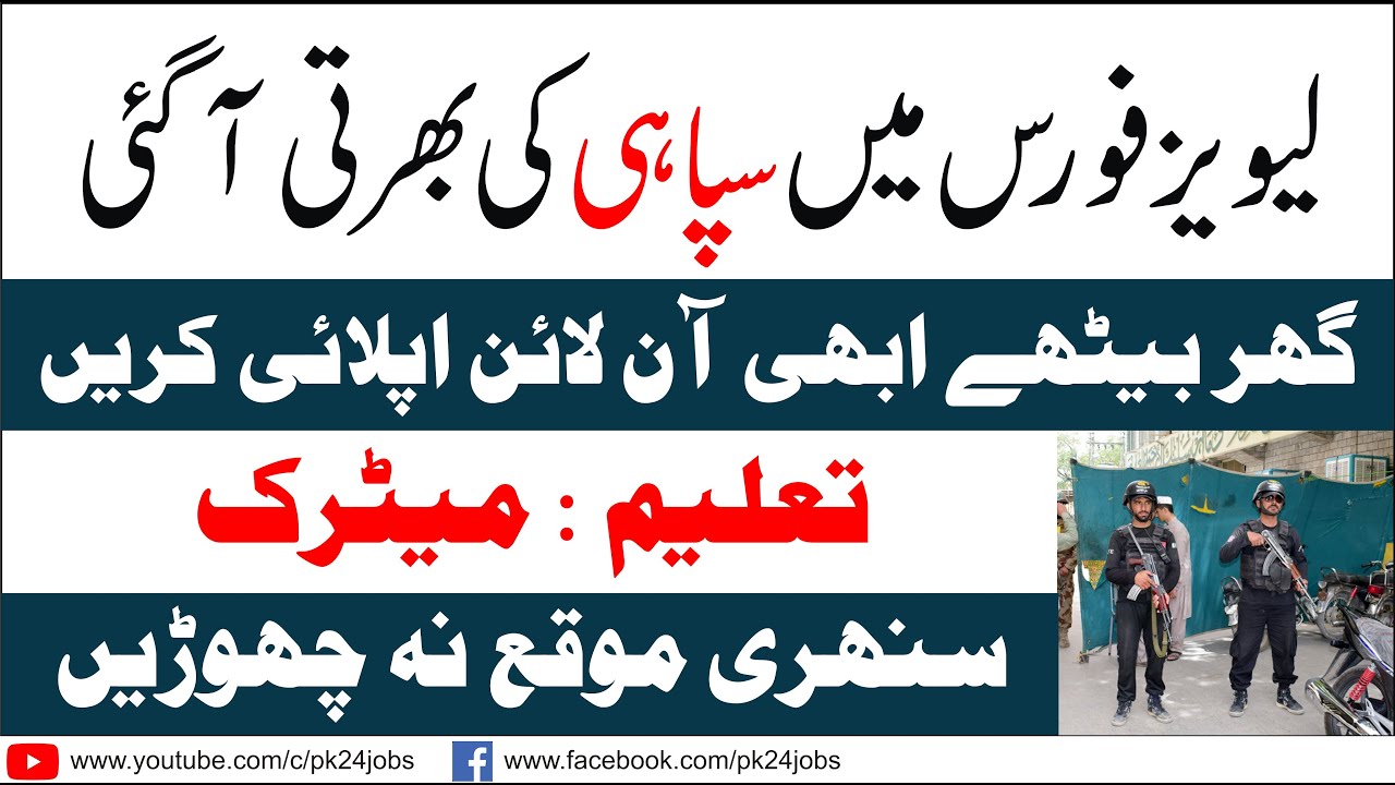 Levies Force Sipahi Jobs 2022 Latest Govt Jobs 20222 Jobs In levies-force-sipahi-jobs-2022-latest-govt-jobs-20222-jobs-in