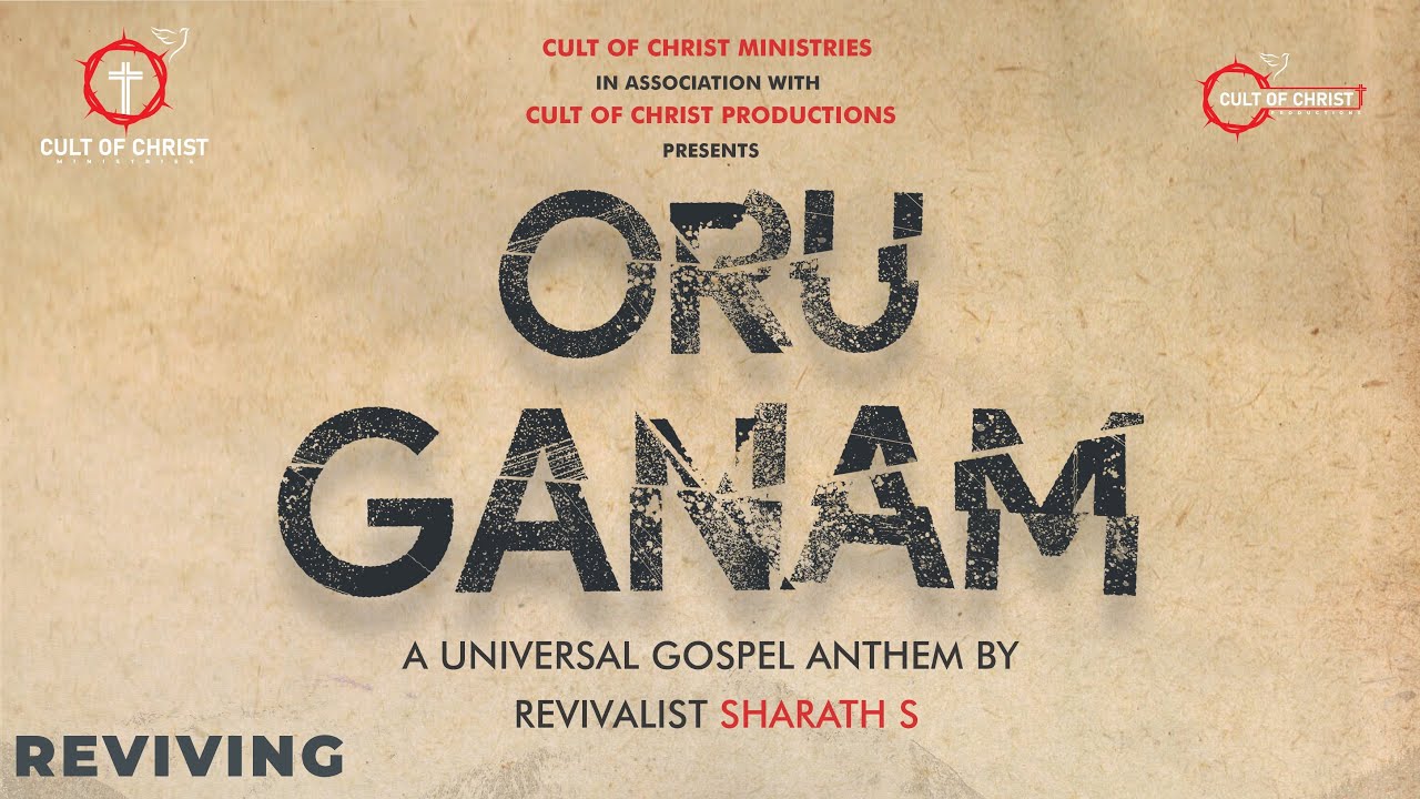 PROMO | ORU GANAM | MUSIC VIDEO | A UNIVERSAL GOSPEL ANTHEM - YouTube