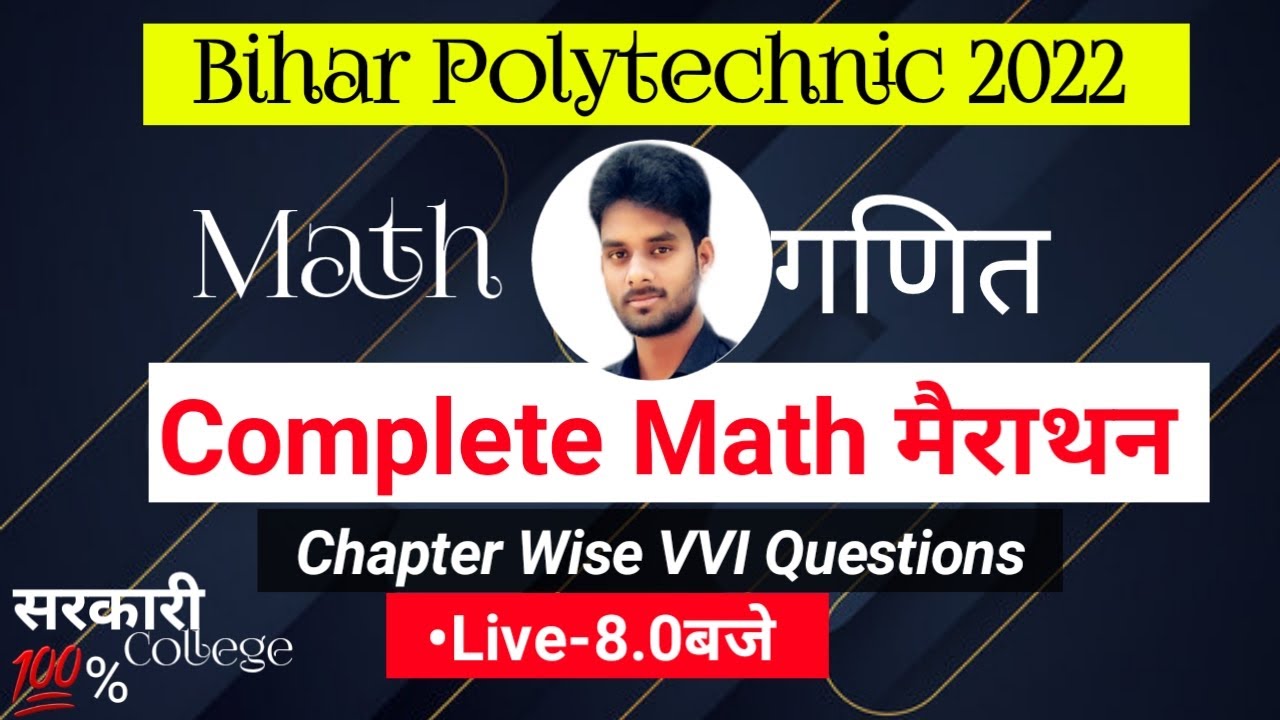 Complete Math मैराथन|Chapter Wise VVI Question|Most Important Video For Bihar Polytechnic|H2O ...