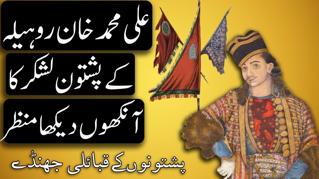 Pashtun tribal flags and the army of Ali Muhammad Khan Rohilla - YouTube