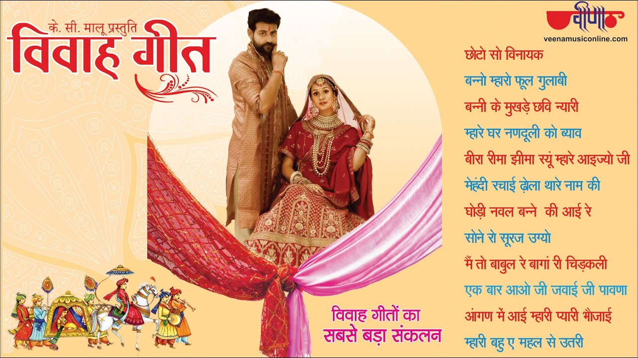 Vivah Geet | Akshaya Tritiya Special Geet | Wedding Special Song ...