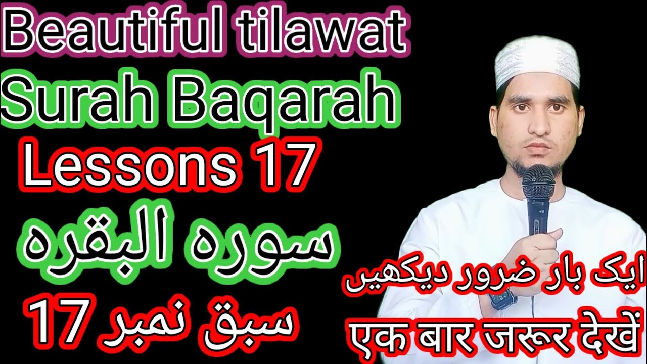 Surah Baqarah || Aayat 127 and 134 || Lessons 17 || by Abdur Raqeeb - YouTube