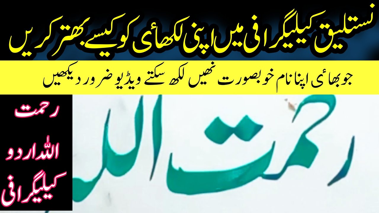 urdu calligraphy_nastalique(نستلیق)urdu khattati with qalam|hangd ...