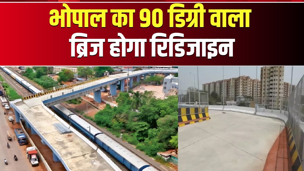 Bhopal deadly 90 degree sharp turn bridge : 90 डिग्री वाले ब्रिज के ...