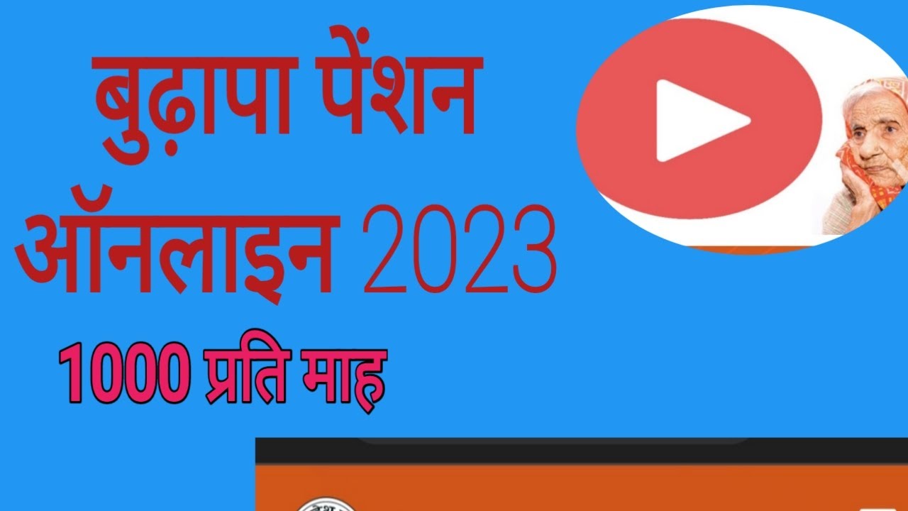 Old Age Pension Online Apply up Old Age Pension Yojana 2023 YouTube old-age-pension-online-apply-up-old-age-pension-yojana-2023-youtube