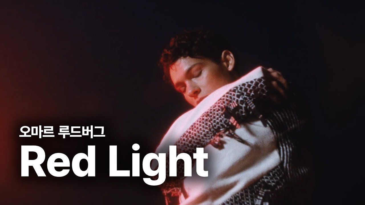 오마르 루드버그 (Omar Rudberg) - Red Light 가사 번역 뮤직비디오 - YouTube